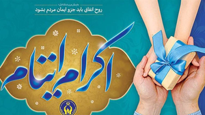 خیرین باشت همدلی را معنا کردند | فتح الله پوران پور