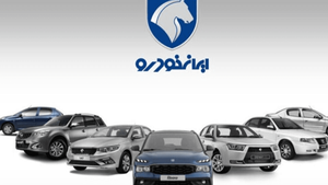 قیمت محصولات ایران‌خودرو ویژه دی‌ماه اعلام شد